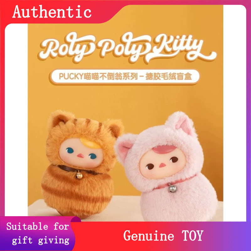 ของแท้ PUCKY Roly Poly Kitty series ตุ๊กตาไวนิลของเล่นศิลปะของขวัญวัน ...