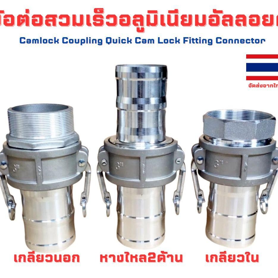 ข้อต่ออลูมิเนียมอัลลอยด์ Camlock Coupling Quick Cam Lock Fitting ...