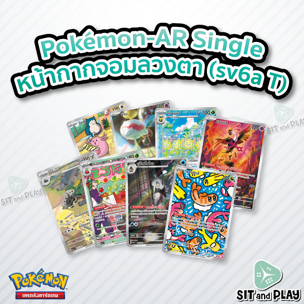 Pokemon TCG - AR Single หน้ากากจอมลวงตา (sv6a T) การ์ดเกมโปเกมอน ภาษาไทย ลิขสิทธิ์แท้ 100% ...