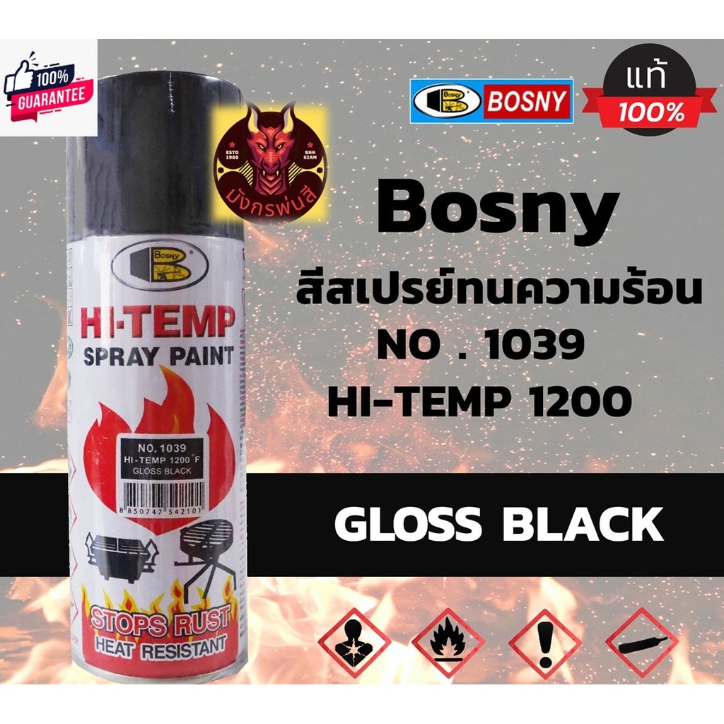 สีสเปรย์ทนร้อน สีทนความร้อน Bosny Hi-Temp 1200°F ขนาด 400 ml. | Shopee ...