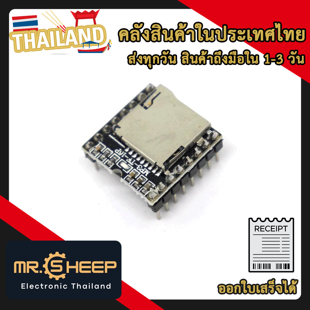 DFPlayer Mini MP3 Player | โมดูลเล่นไฟล์เสียง MP3 พร้อมช่อง MicroSD ...