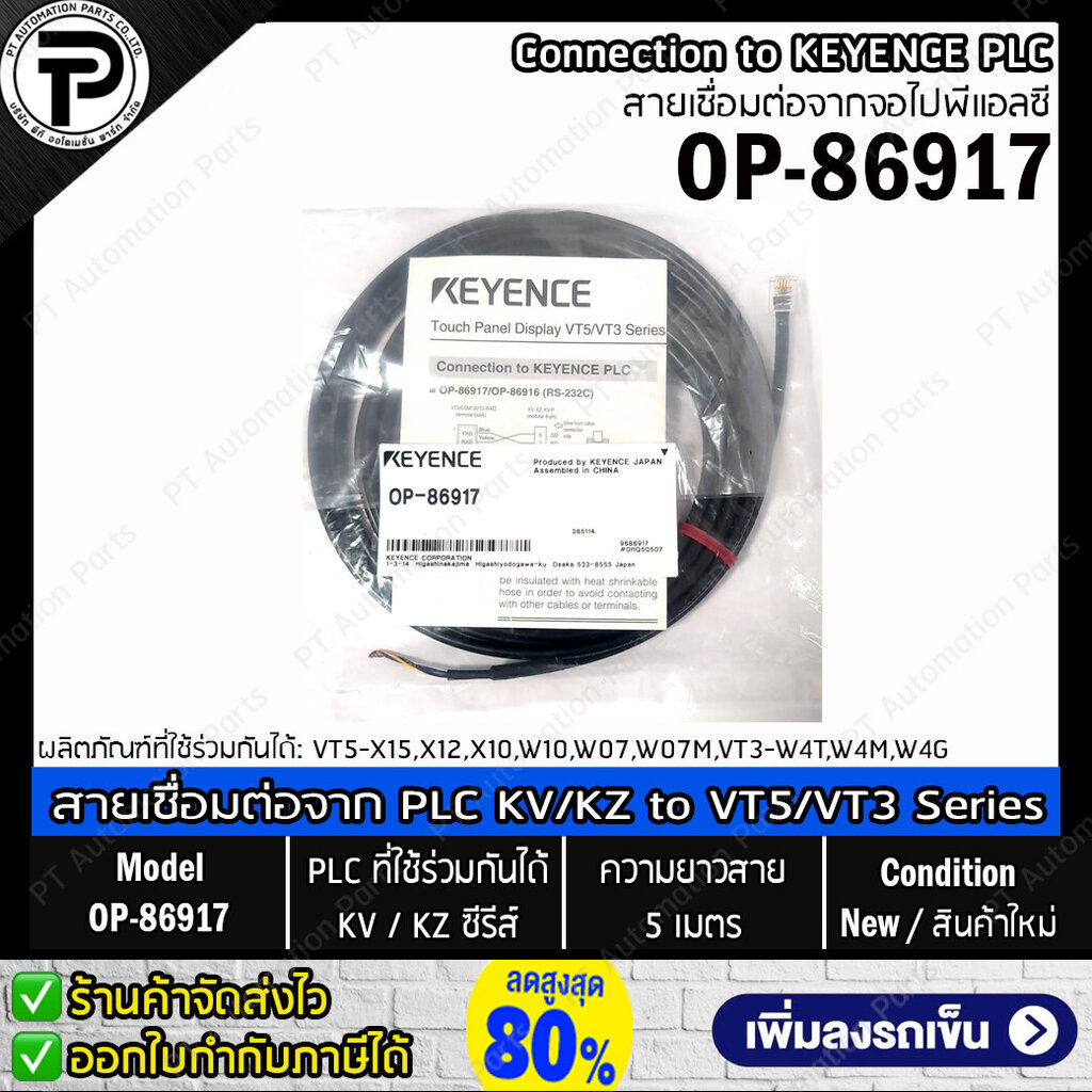 Keyence OP-86917 สายเคเบิลเชื่อมต่อจาก PLC KV/KZ ไปจอ VT5/VT3 ซีรีส์ สายยาว 5 เมตร Connection ...
