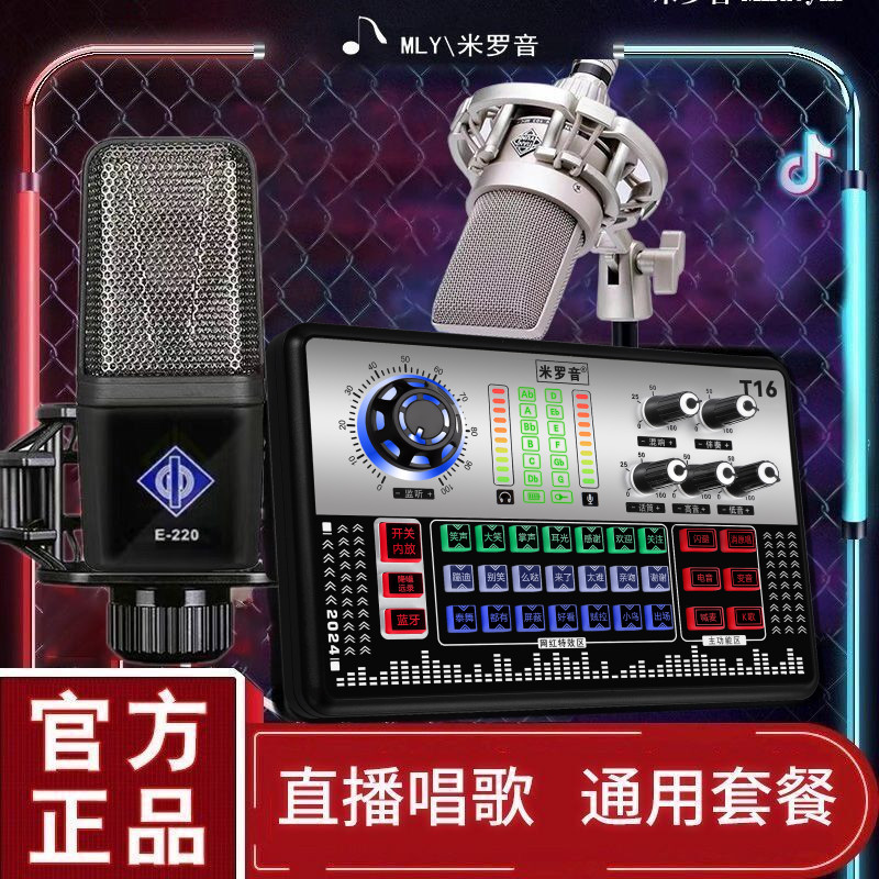 การ์ดเสียง Mi Luo การถ่ายทอดสดระดับไฮเอนด์โทรศัพท์มือถือแบบเต็มชุด ...