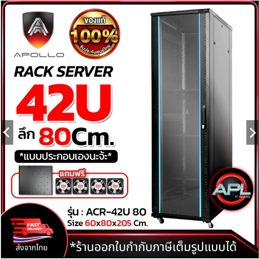 Apollo Network Cabinet ตู้ Rack 42U รุ่นACR-42U-80 ขนาด 60x80x205cm. (ลึก80cm.) ตู้แร็ค SERVER ...