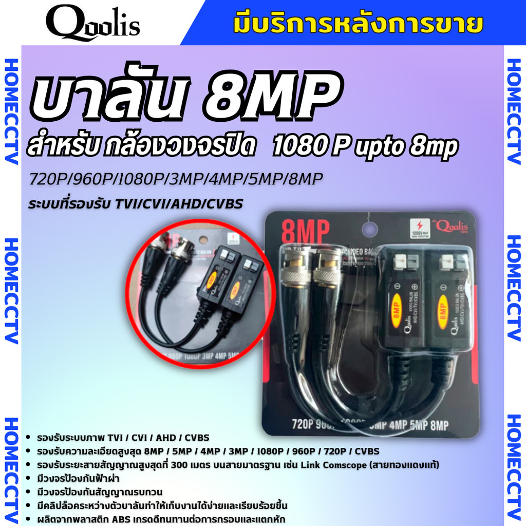 บาลัน กล้องวงจรปิด 8MP 300เมตร / Balun 8MP for CCTV อุปกรณ์สำหรับใช้ใน ...