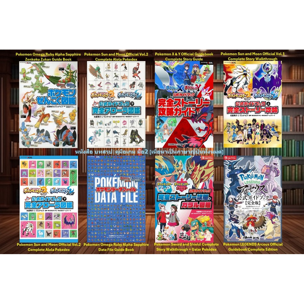 [มือ2][17] 📖หนังสือเกม อาทิ : Pokemon Omega Ruby Alpha Sapphire | Sun ...