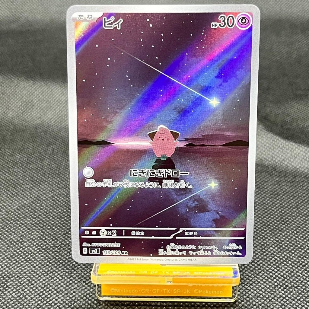 Cleffa AR 113/108 SV3 Ruller Of The Black Flame Japanese Pokemon Card | Shopee Thailand