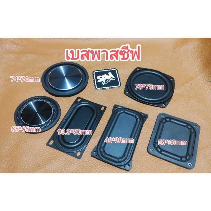(ส่งไว) SAMSound เพิ่มเสียงเบส Passive Radiator พาสซีฟ ไดอะแฟรม ลำโพง ...