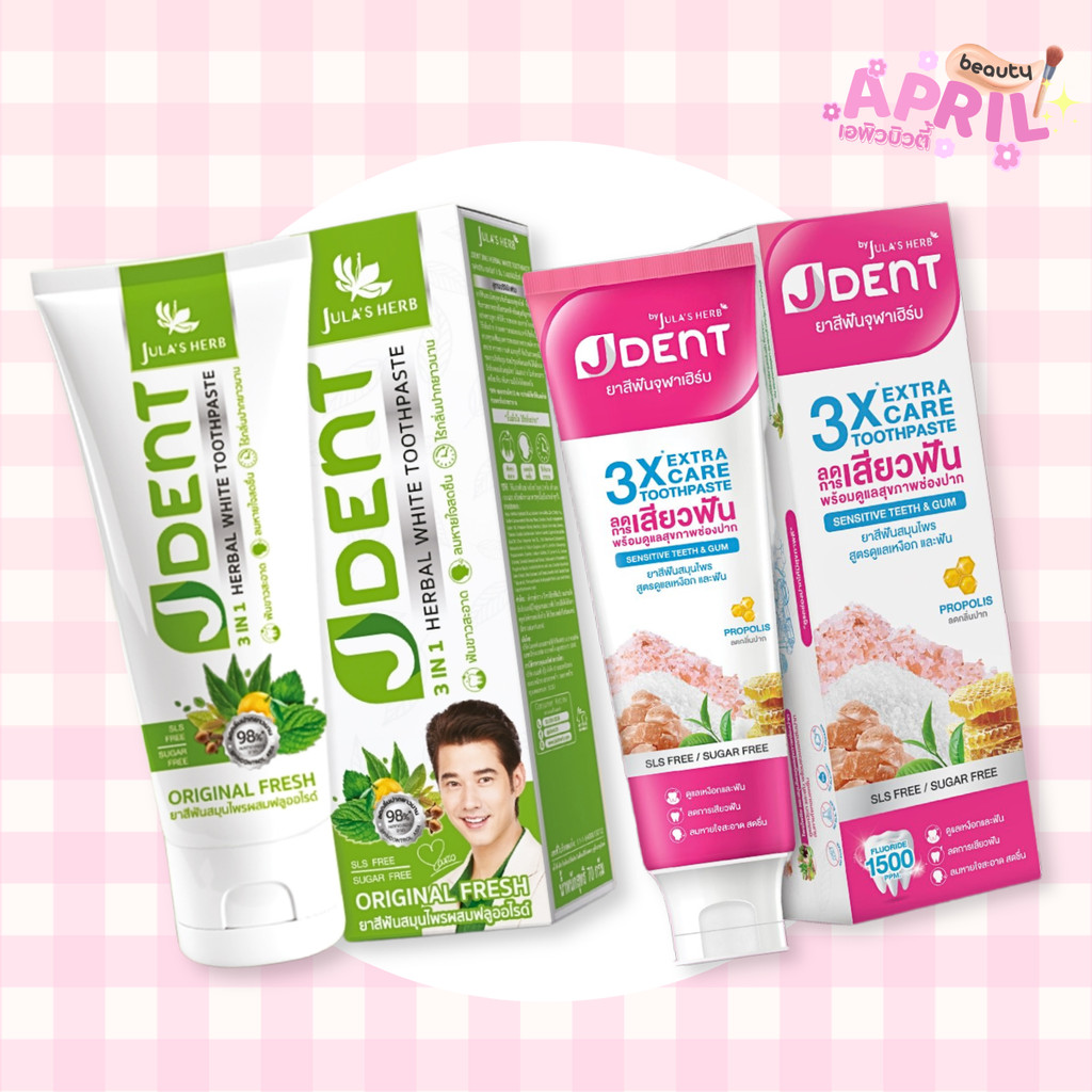 (1 หลอด) ยาสีฟัน เจเด้นท์ จุฬาเฮิร์บ JULA'S HERB JDENT 3in1 * ขนาด70 ...