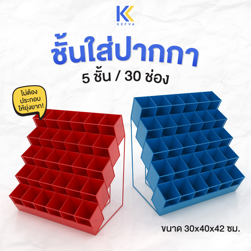 Kefva ชั้นใส่ปากการ้านเครื่องเขียน มี 8 สีให้เลือก ชั้นคอนโดวางเครื่องเขียนตั้งโต๊ะ ชั้นเหล็ก5 ...