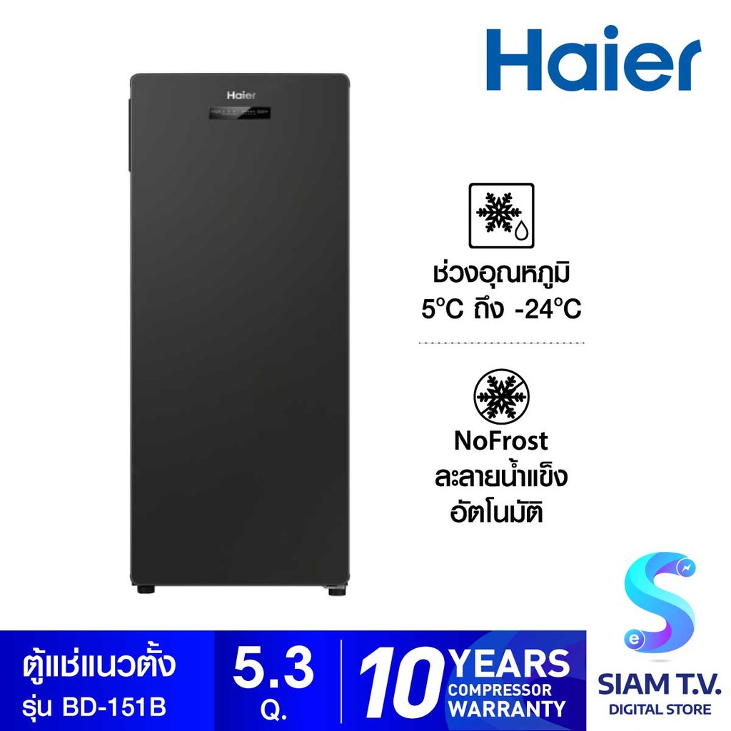 HAIER ตู้แช่ 1ประตู 5.3Q สีดำ รุ่นBD-151B โดย สยามทีวี by Siam T.V ...