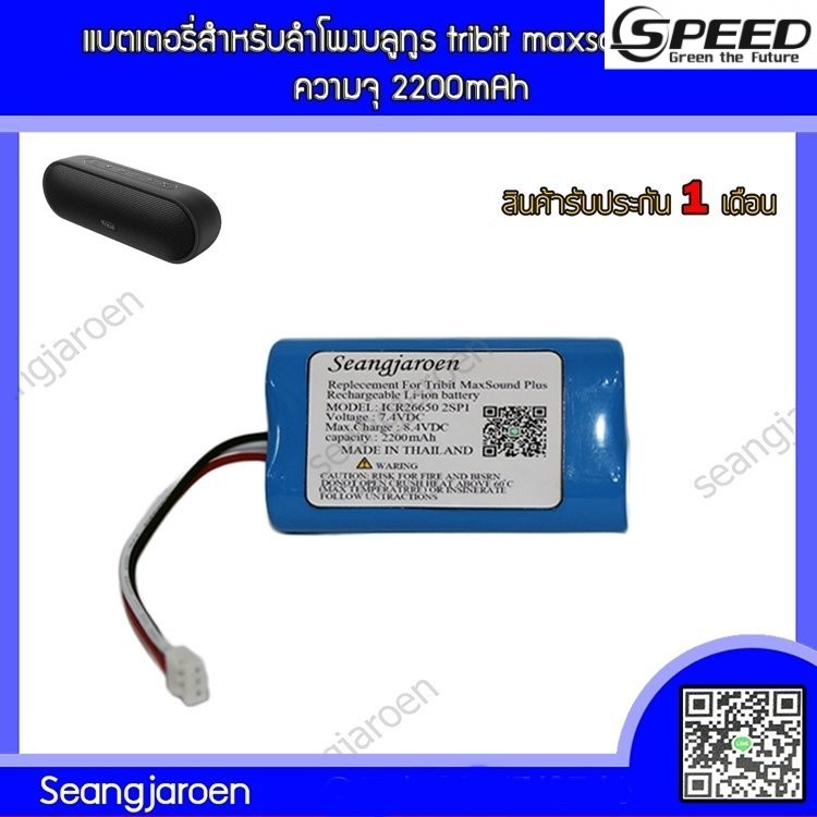 แบตเตอรี่สำหรับลำโพงบลูทูธ tribit maxsound plus | Shopee Thailand