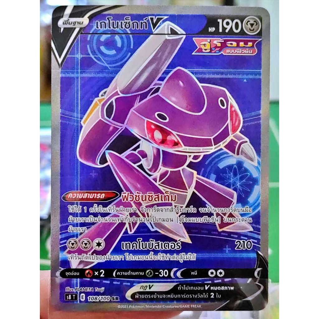 เกโนเซ็กท์ V SR S8 108/100 โลหะ ฟิวชันอาร์ต การ์ด โปเกมอน ภาษาไทย Pokemon Card Thai Thailand ของ ...