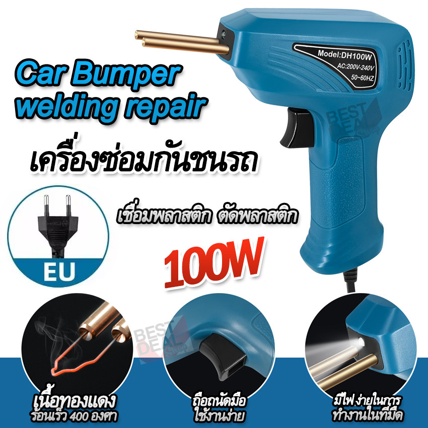 Car Bumper Repair Welding 100W เครื่องซ่อมกันชนรถ พร้อมลวดเย็บร้อน 200 ...