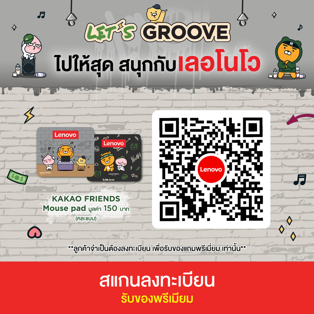QR Code Redeem Lenovo X Kakao | Mouse Pad | Shopee Thailand