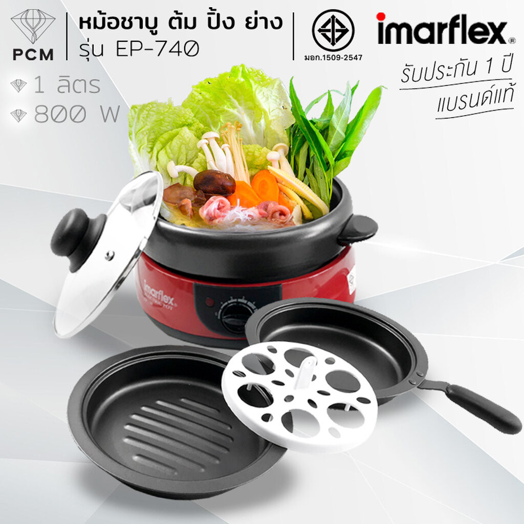 IMARFLEX (PCM) หม้อสุกี้ ปิ้งย่าง ชาบู ถอดล้างได้ 1 ลิตร รุ่น EP-740 | Shopee Thailand