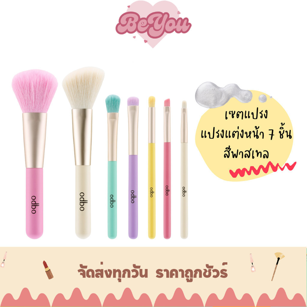 แปรงแต่งหน้า odbo Perfect Brush (OD8-193) | Shopee Thailand