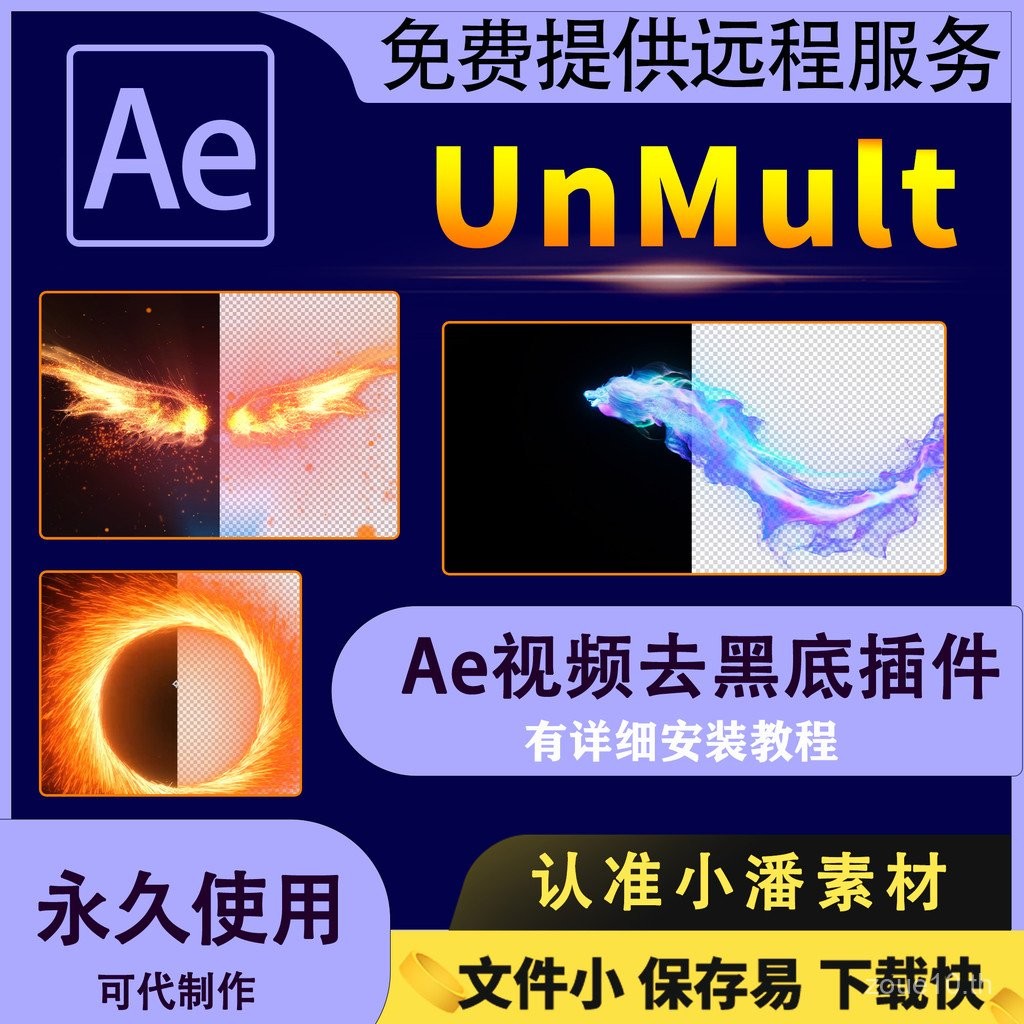ปลั๊กอินลบสีดำ ae UnMult ลบพื้นหลังสีดำในคลิกเดียว เอฟเฟกต์การผลิตวิดีโอโปร่งใสสำหรับ Win/Mac ...