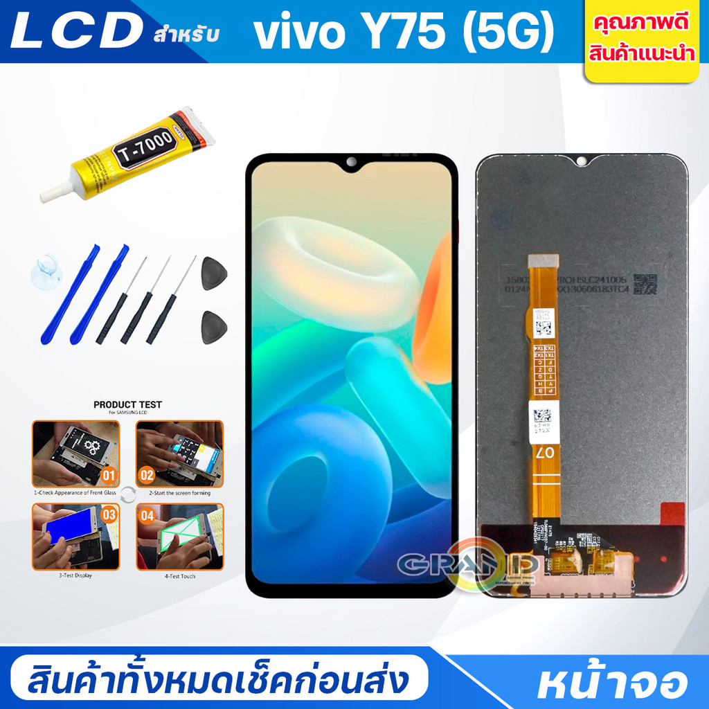 หน้าจอ Lcd vivo Y75 5G อะไหล่จอ จอชุด พร้อมทัชสกรีน จอ + ทัช วีโว่ Y75 ...