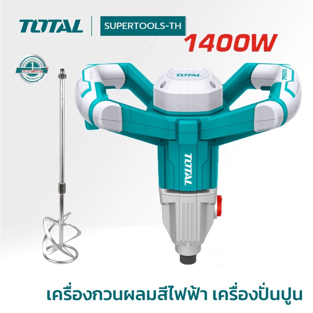 TOTAL เครื่องผสมสีไฟฟ้า 1400w (งานหนัก) รุ่น TD614006 เครื่องมือ ...