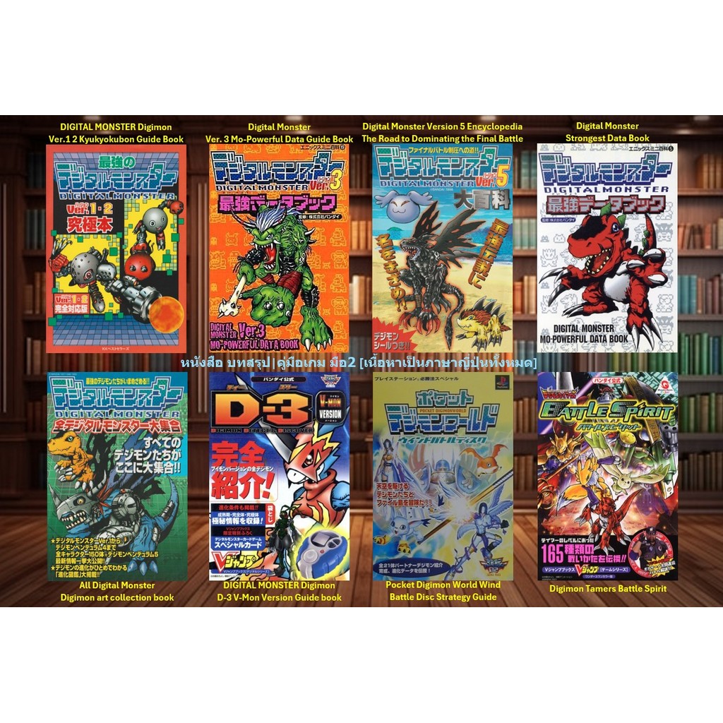[มือ2][45] 📖หนังสือเกม อาทิ : Digital Monster Digimon | Pocket Digimon ...