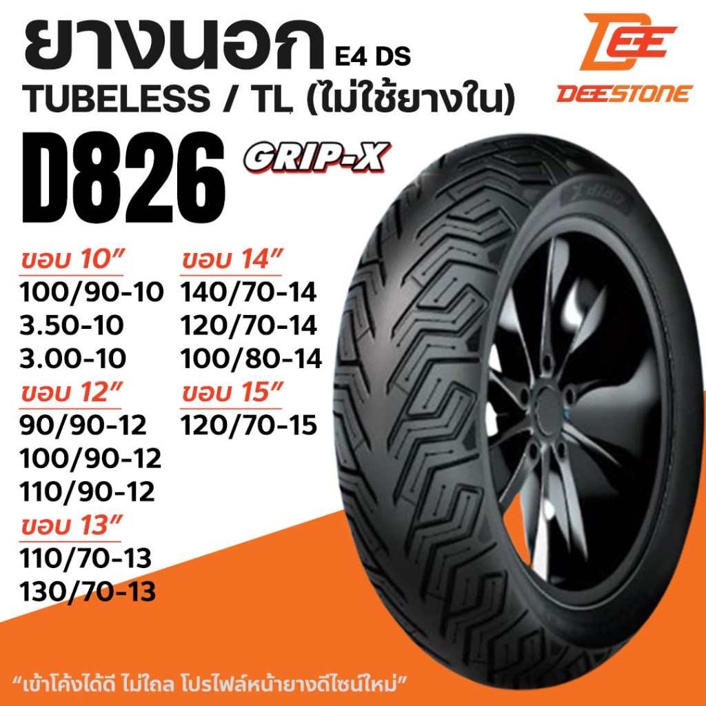 Deestone ยางนอก มอเตอร์ไซด์ GRIP-X D826 แบบไม่ใช้ยางในTL ขอบ10 12 13 14 15 VESPA PCX NMAX XMAX ...