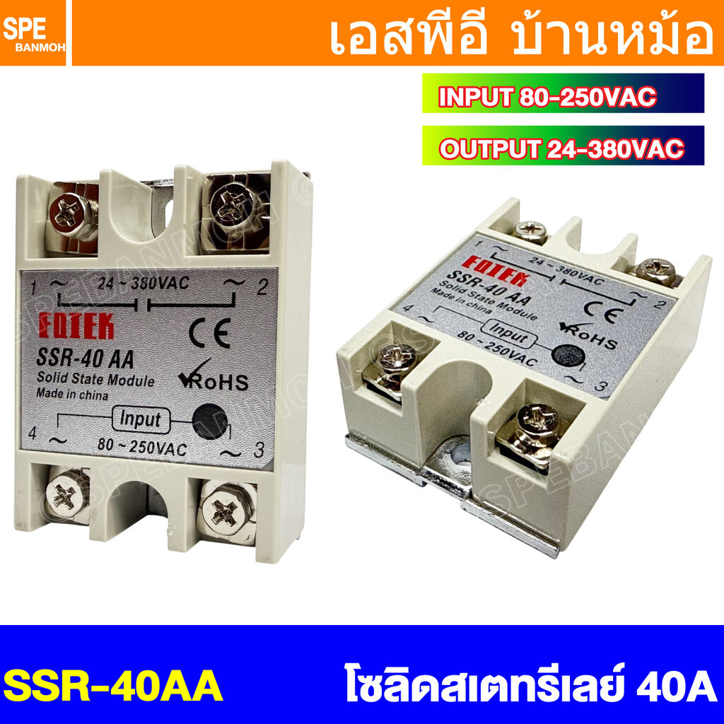 [ 1 ชิ้น ] SSR-40 AA โซลิดสเตตรีเลย์ 40แอมป์ Solid State Relay 40A SSR ...
