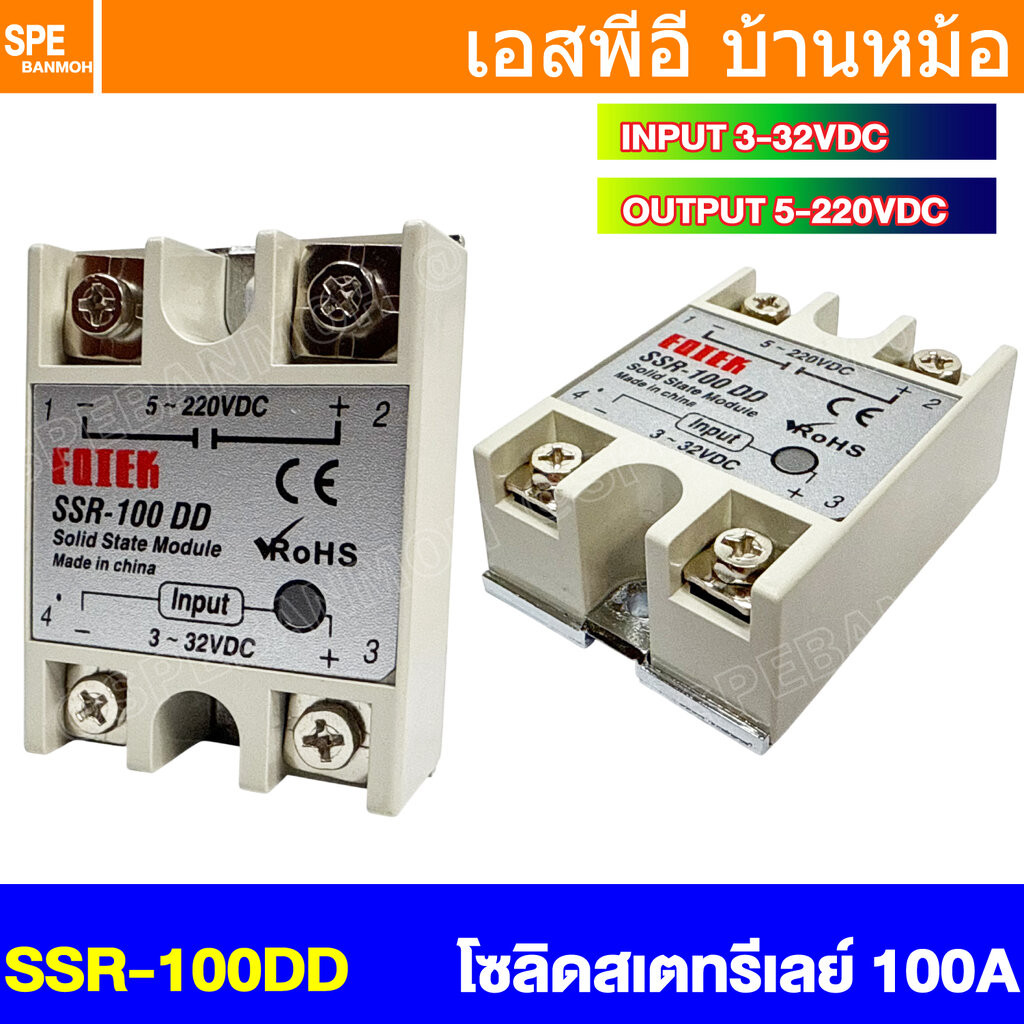 [ 1 ชิ้น ] SSR-100 DD โซลิดสเตตรีเลย์ 100แอมป์ Solid State Relay 100A SSR DC-DC สวิทช์กระแสสูง ...