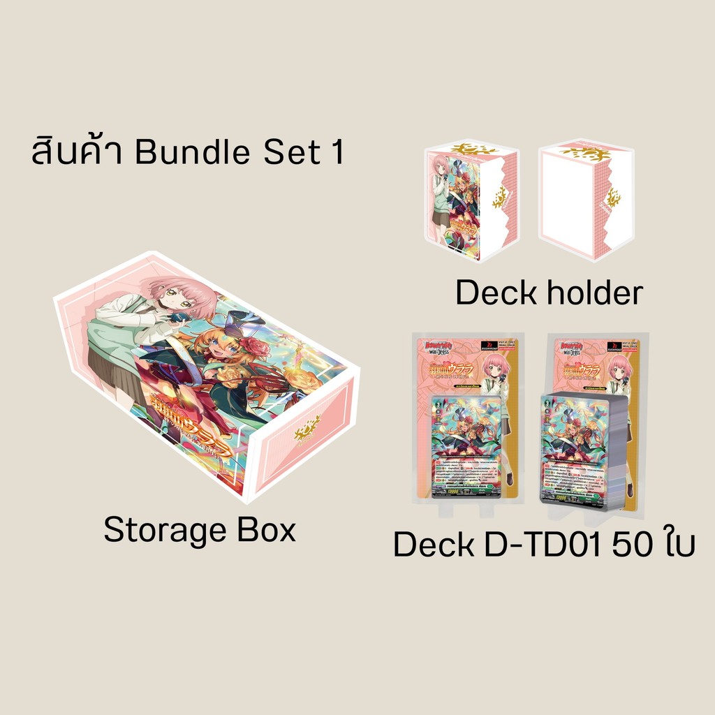 แวนการ์ด will+dress Bundle Set D-TD01 ชุดเริ่มต้นตัวละคร ฮาเนะยามะ อุราระ เนชั่นสโตยเคีย ...