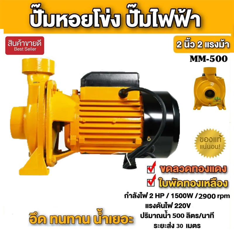 YS Tool ปั๊มหอยโข่ง 1500W ปั๊มน้ำ ปั๊มหอยโข่ง 2 นิ้ว 2 แรง ใบพัดทองเหลือง ปั๊มอิตาลีของแท้ MITSU ...