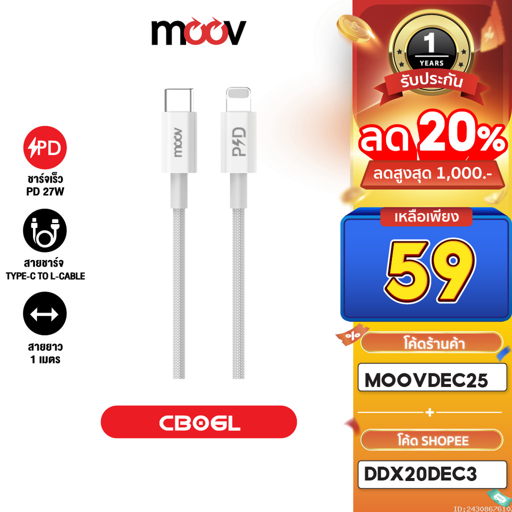 [59บ. โค้ดคุ้ม] Moov CB06L สายชาร์จเร็ว 3A 27W Type C to L Cable ชาร์จไว PD Fast Charge CB06 ...