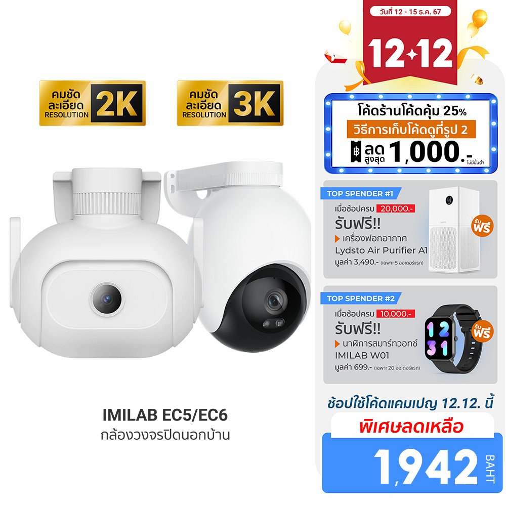[ลดเหลือ 1942] IMILAB EC5 / EC6 กล้องวงจรปิดนอกบ้าน คมชัด ตรวจจับ 360° ภาพสีกลางคืน ศูนย์ไทย -2Y ...