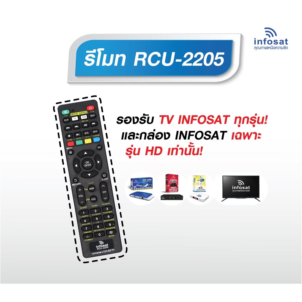 INFOSAT Remote Control Universal RCU-2205 รองรับทีวี INFOSAT ทุกรุ่นและ ...