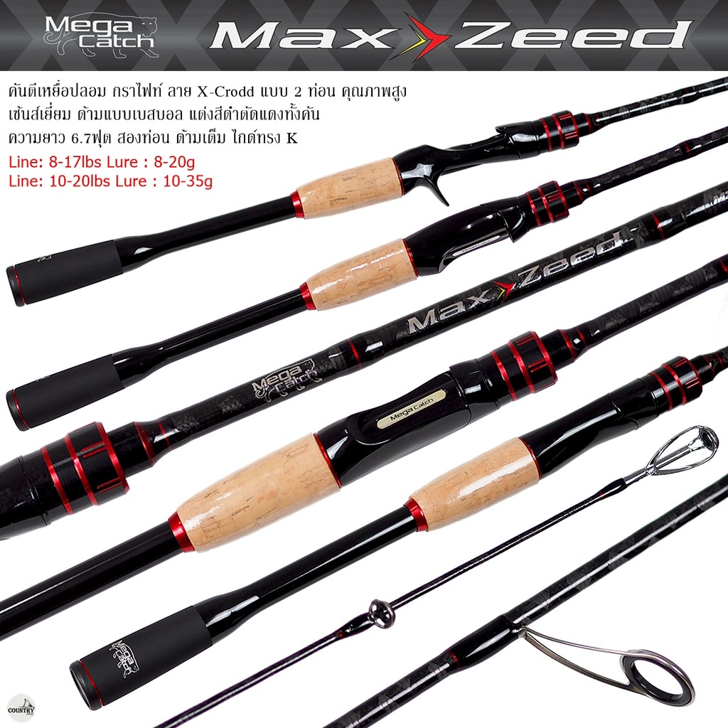 คันเบ็ดตกปลา Mega Catch MAX ZEED เมก้าแคท แม็กซ์ ซี๊ด ตีเหยื่อปลอม/ตก ...