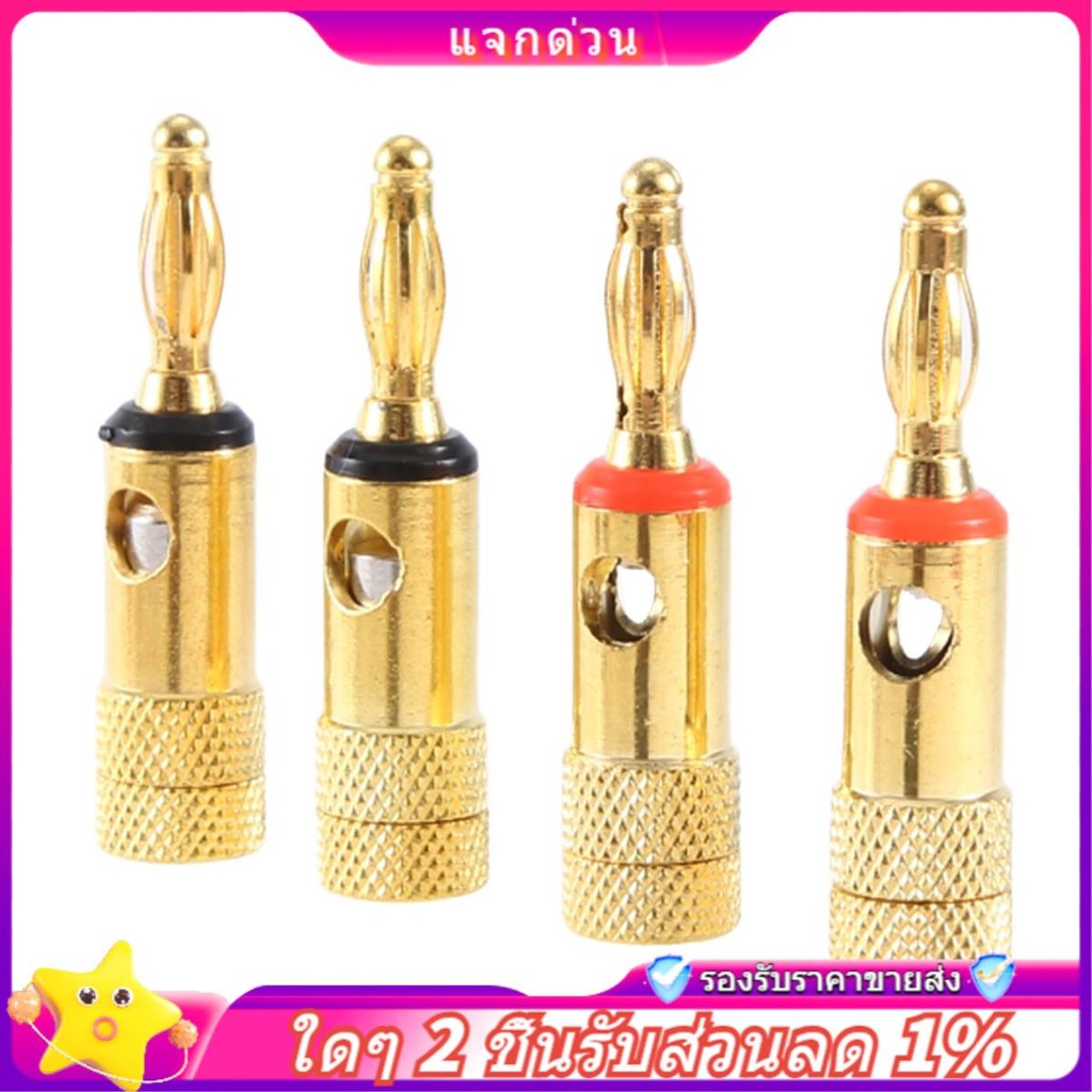 ในสต็อก-ปลั๊กกล้วยชุบทอง 2 สีแดง 2 สีดํา 4 มม. 4 ชิ้น LL68-4BP1 ...