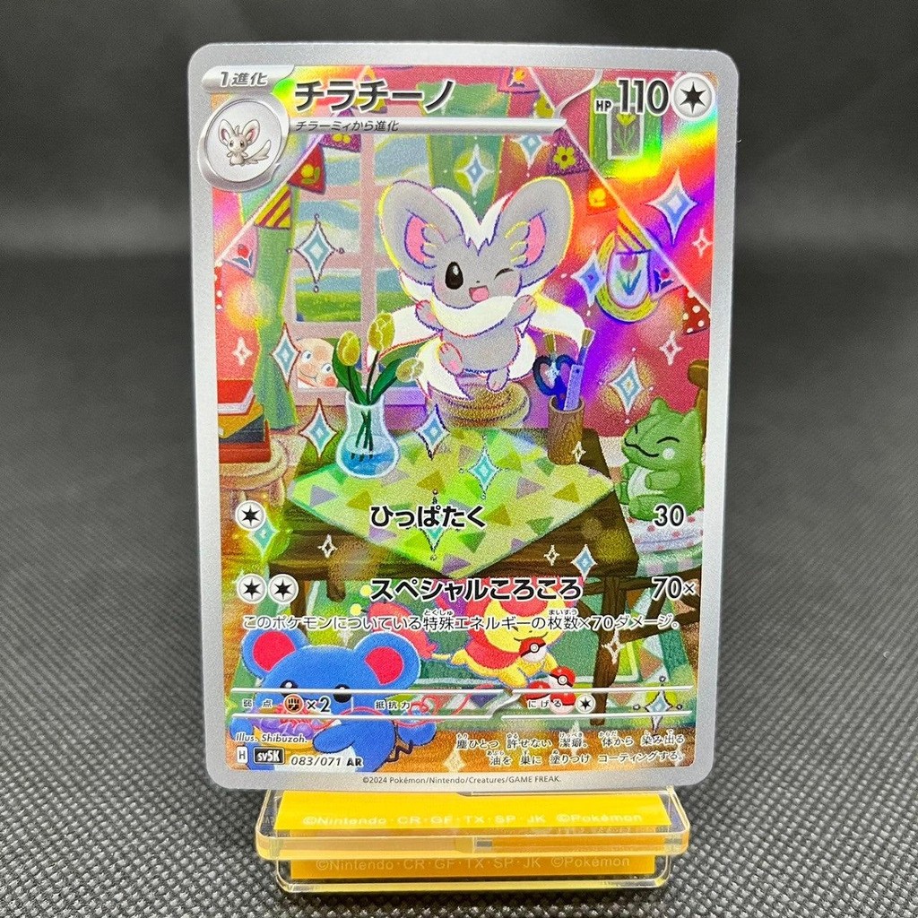 Cinccino AR 083/071 SV5K Wild Force Japanese Pokemon Card | Shopee Thailand