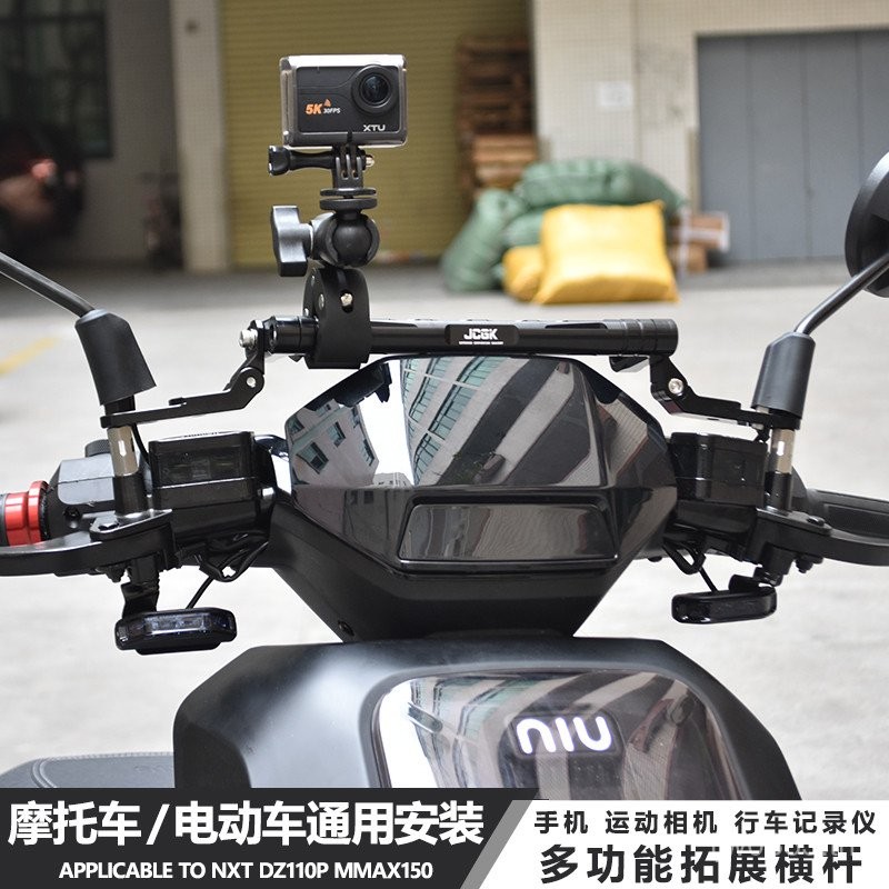 ยูนิเวอร์แซลสำหรับอุปกรณ์เสริมมอเตอร์ไซค์ไฟฟ้า Xiaomi Niu Crossbar NXT ...