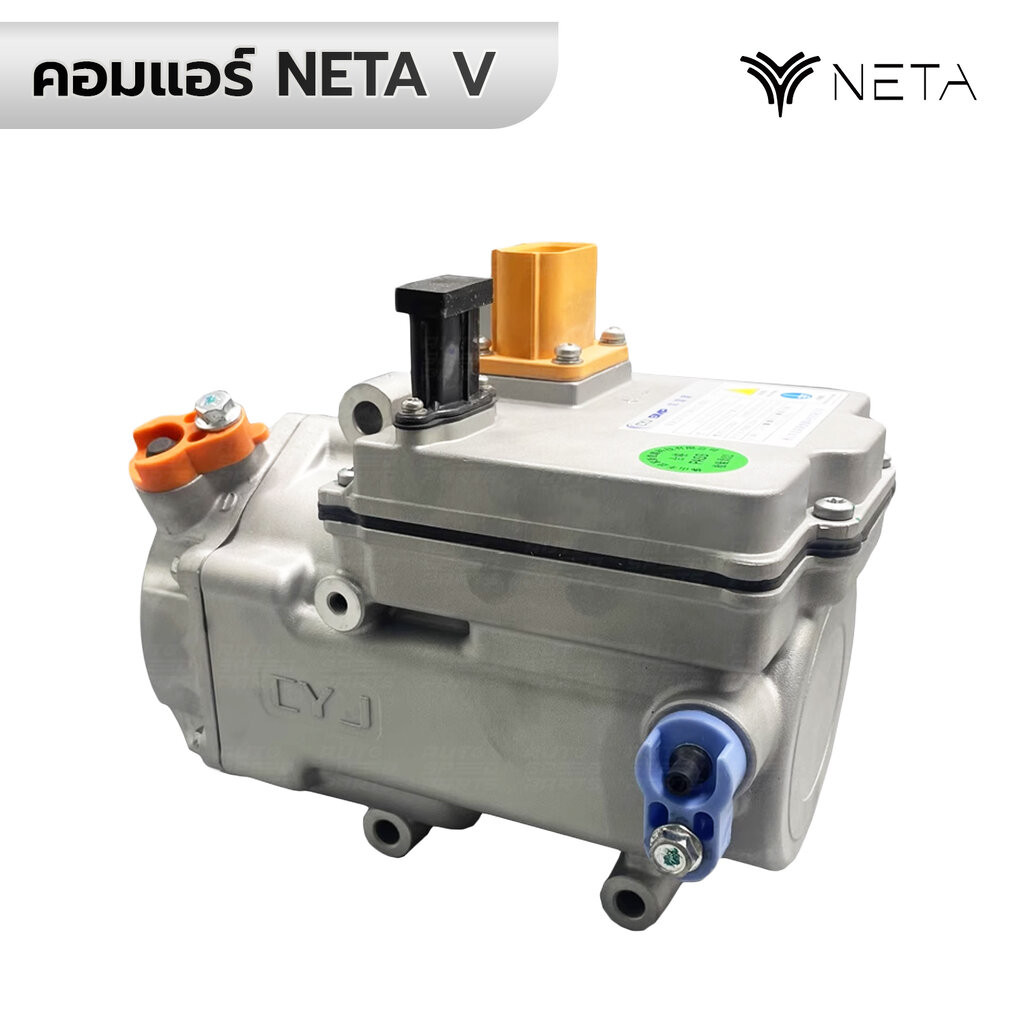 คอมแอร์ไฟฟ้า NETA V ของใหม่ *OEM CYJ SMP *รอ 20 วัน | Shopee Thailand