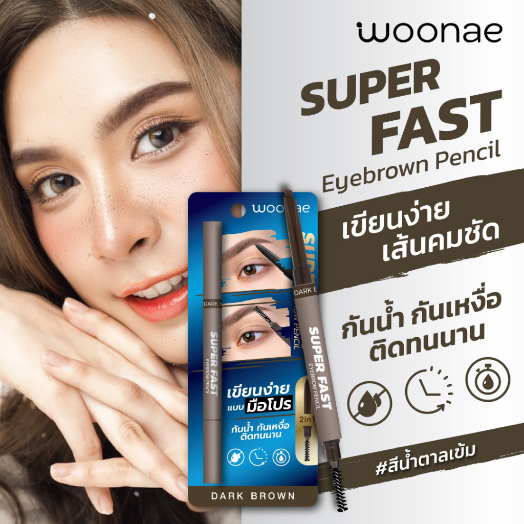Woonae วูเน่ ซุปเปอร์ ฟาสท์ อายโบรว์ เพนซิล 0.3 กรัม (Make Up) คิ้วคม ...