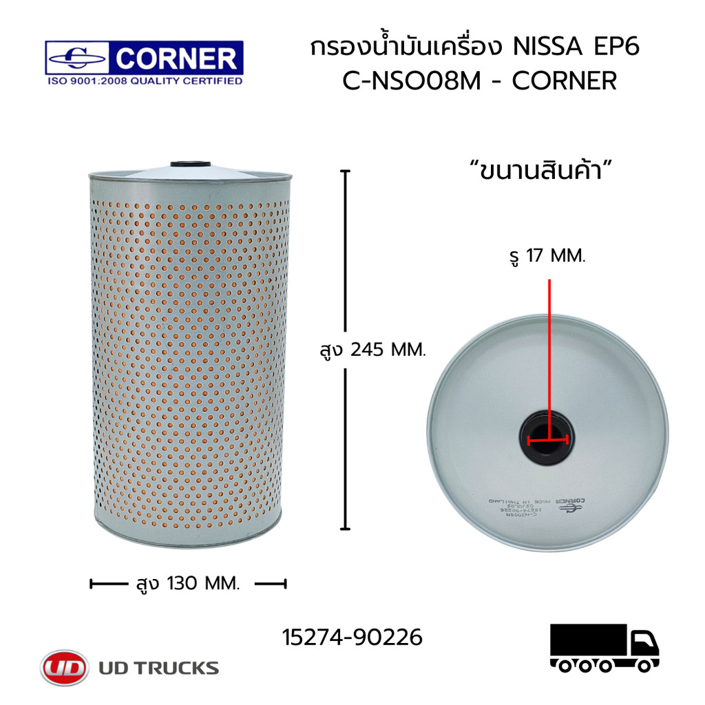 กรองน้ำมันเครื่อง กรองเครื่อง NASSAN UD PE6 ใหญ่ 15274-90226 CORNER (C ...