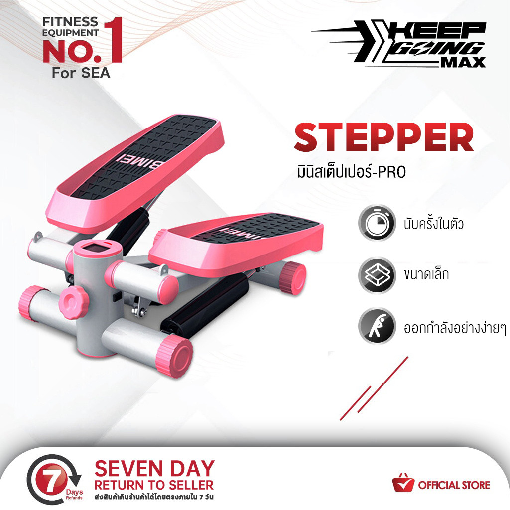 KEEP GOING MAX SP71 Mini Stepper เครื่องออกกำลังกายแบบก้าวเหยียบ เครื่องออกกำลังกายแบบเหยียบขึ้น ...