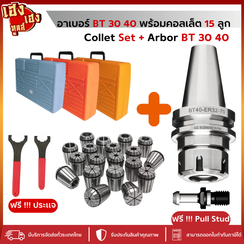 กระเป๋าคอลเลท คลอเรท 15 ลูก พร้อม หัวอาร์เบอร์ ิBT40-ER40 ER32 และ ER40 ...