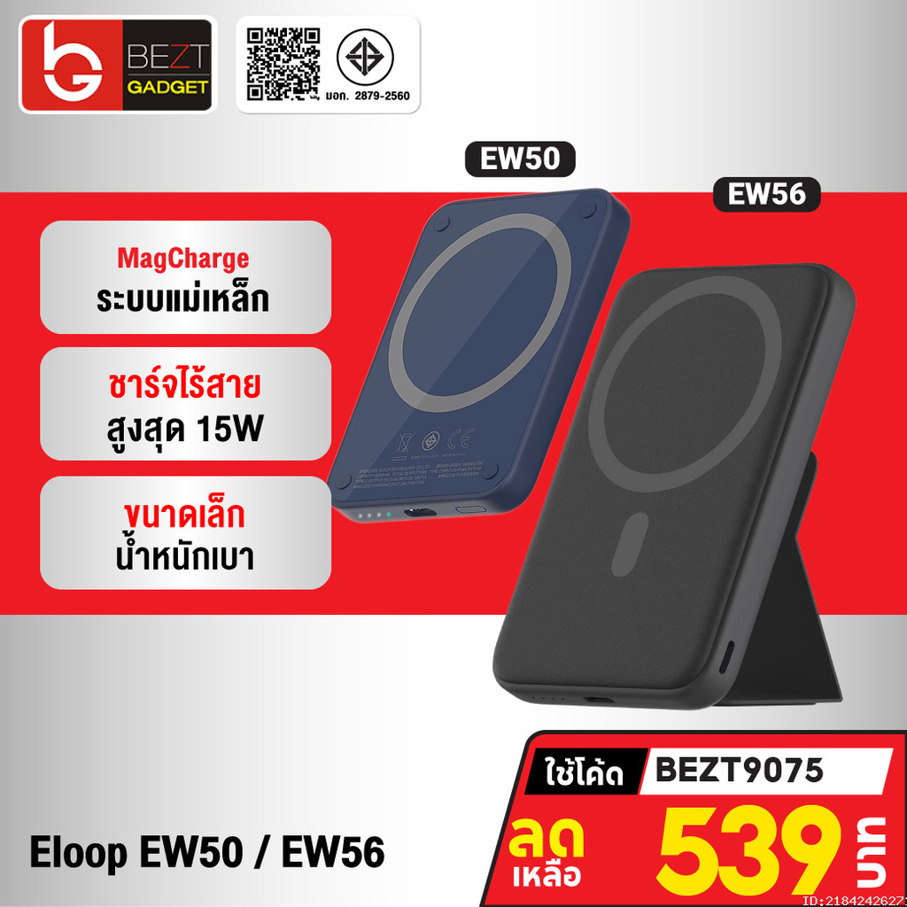 [539บ. ลดส่งท้ายปี] Eloop EW50 4200mAh / EW56 7000mAh MagCharge ...