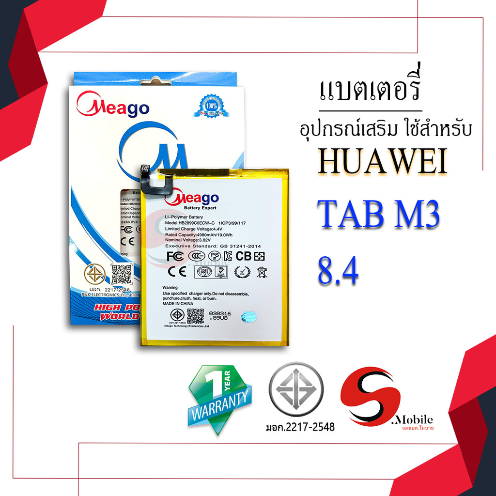 Meago แบตเตอรี่ Huawei Tab M3 8.4 / HB2899C0ECW-C แบตเตอรี่ แบตมือถือ ...