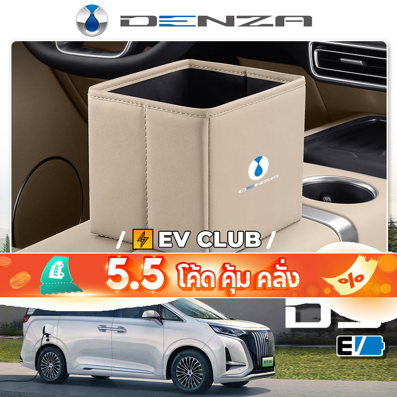 2024 ~ 2025 Denza D9 Byd Mpv รถพับถังขยะ N8 ภายในรถกล่องเก็บ N7 กล่อง
