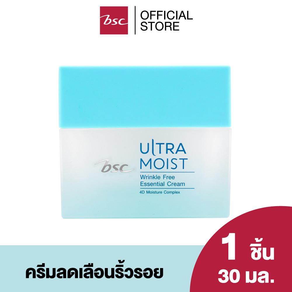 BSC ULTRA MOIST WRINKLE FREE ESSENTIAL CREAM บีเอสซี อัลตร้า มอยส์ ริง ...