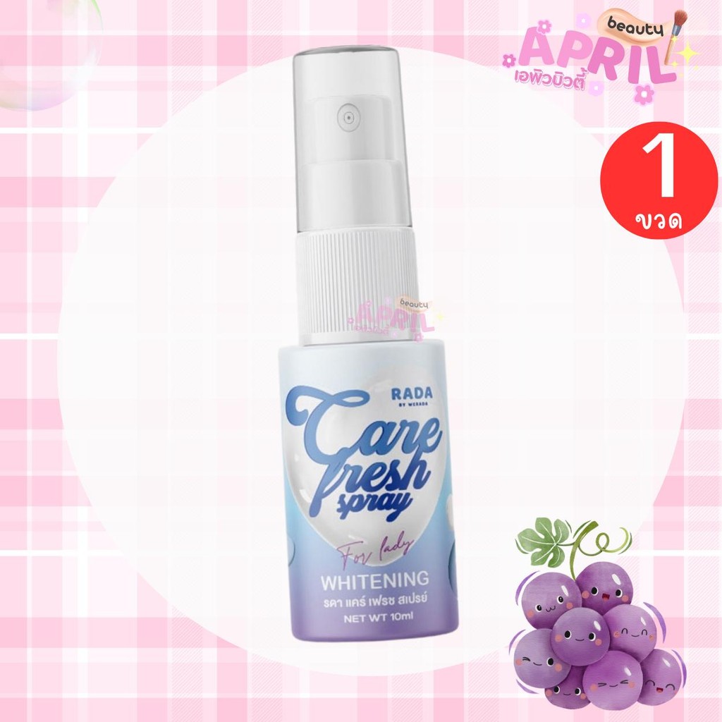 1 ขวด ม่วง ( สูตรใหม่ ) Rada lady fresh spray สเปรย์ รดา 10ml. | Shopee ...