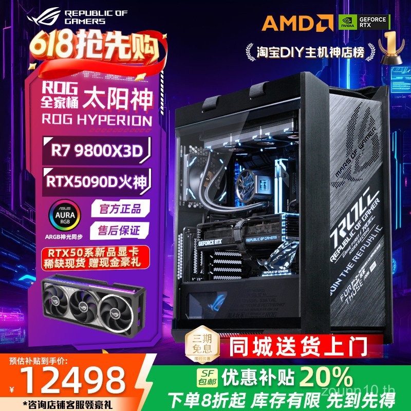 5090 D ระบบสมบูรณ์ การ์ดกราฟิก 5080 โฮสต์ ASUS ROG Family Pack TUF ROG ...