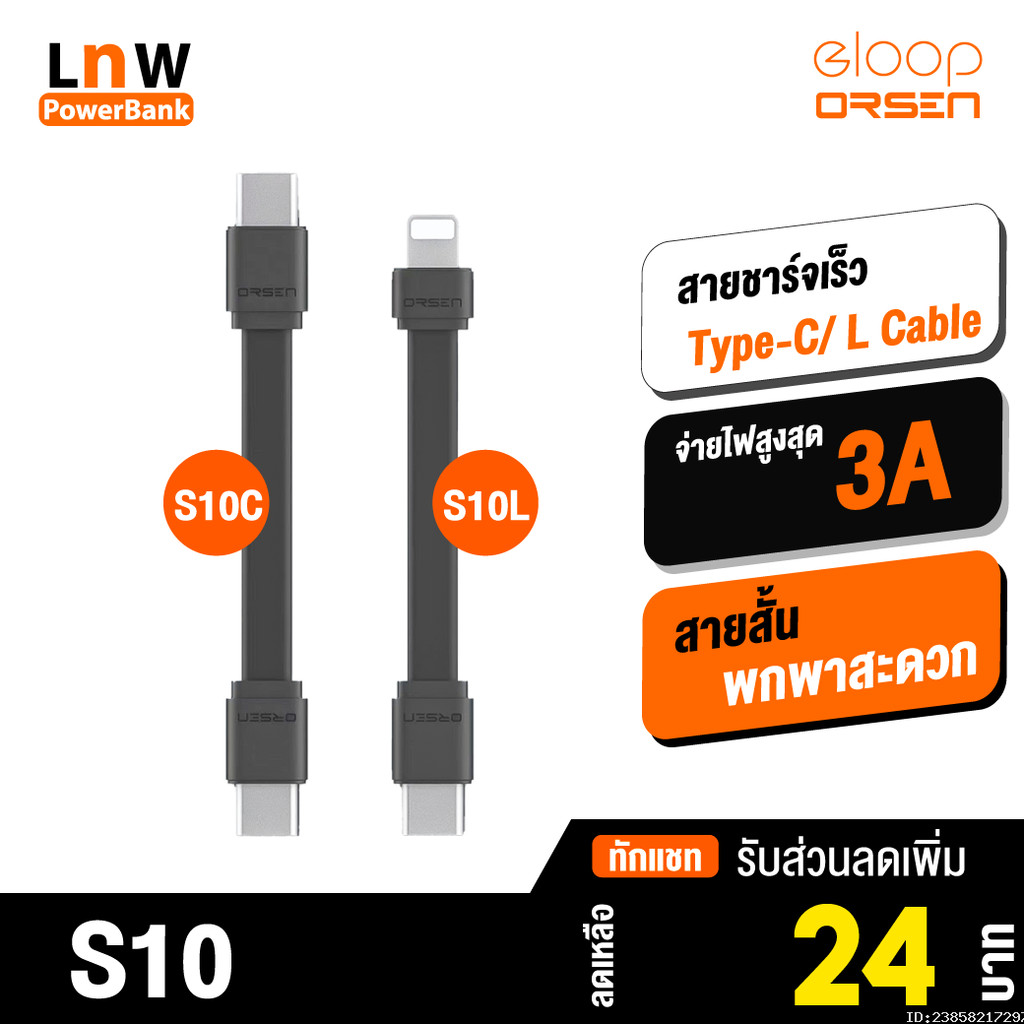 [24บ. ถูกทุกวัน] Eloop S10C / S10L สายสั้นชาร์จเร็ว USB Data Cable Type C to C / C to L ของแท้ ...
