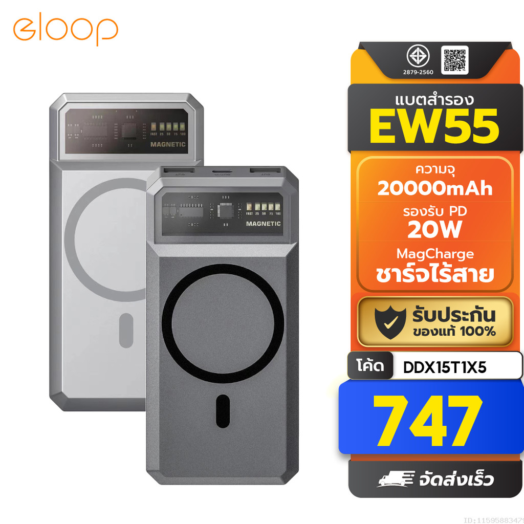 [747บ. โค้ดคุ้ม] Eloop EW55 Magnetic 20000mAh PD 20W แบตสำรองไร้สาย PowerBank พาวเวอร์แบงค์ ...